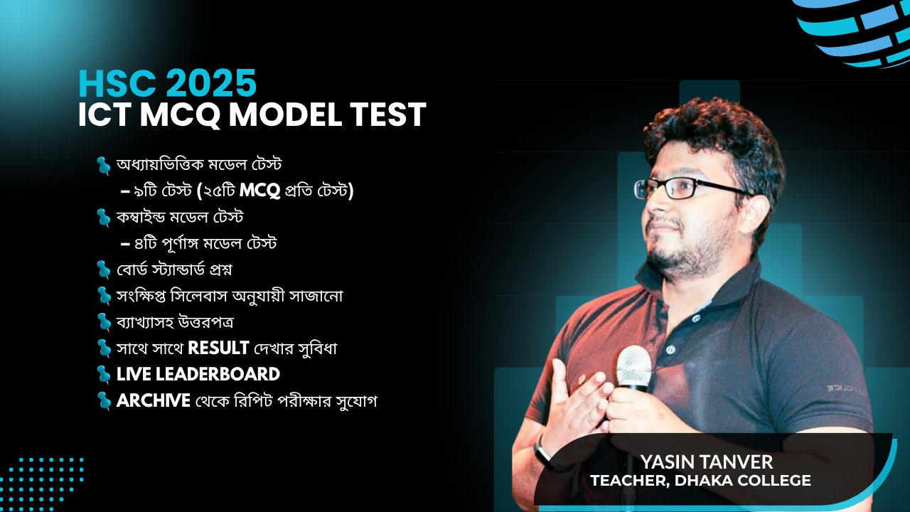 HSC ICT MCQ Model Test 2025 - Course Details | Tanver ICT Care
